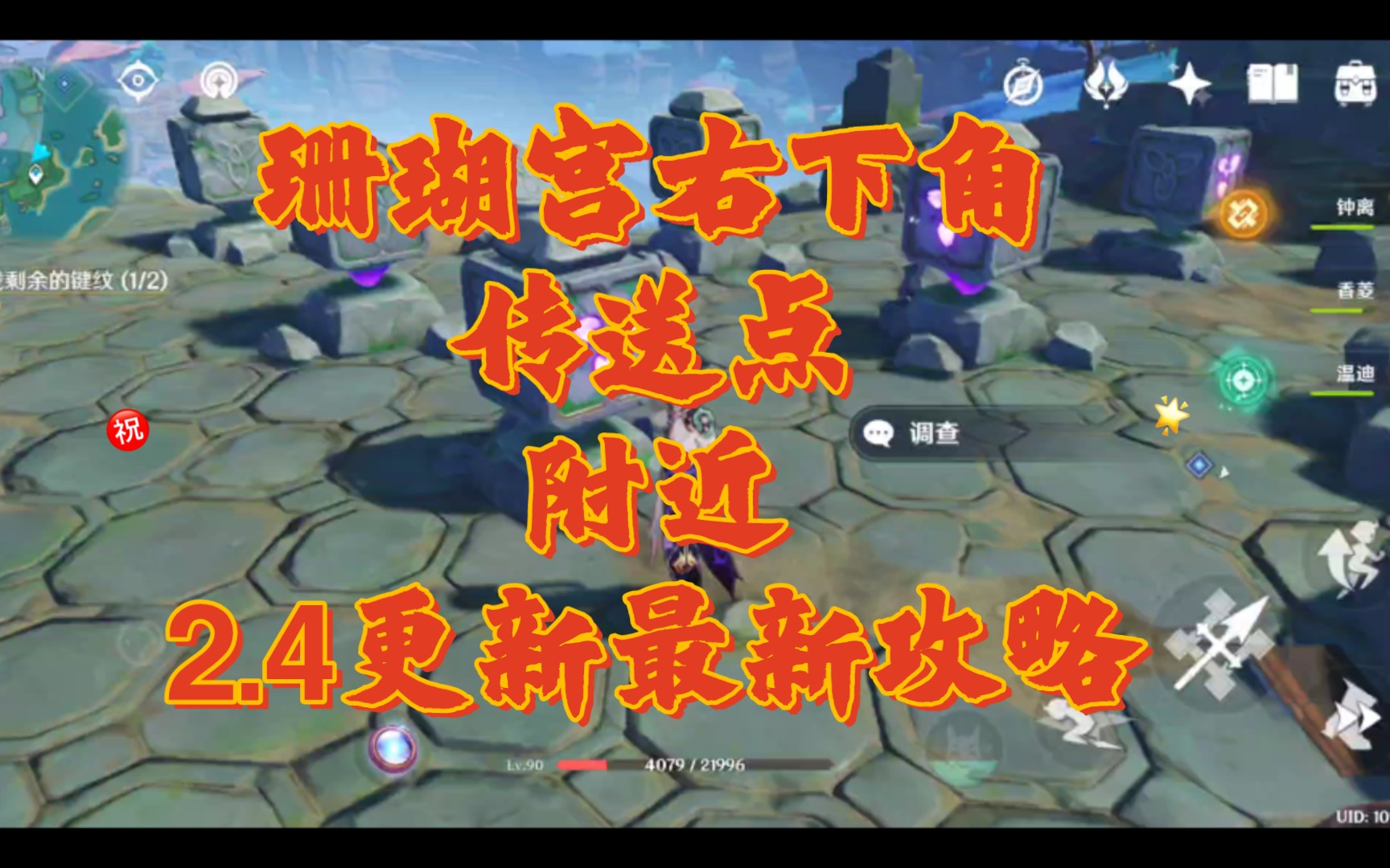 原神2.4珊瑚宫右下角传送点附近石台解密(新)_手机游戏热门视频