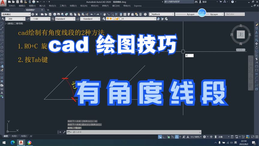 cad绘制有角度线段的2种方法