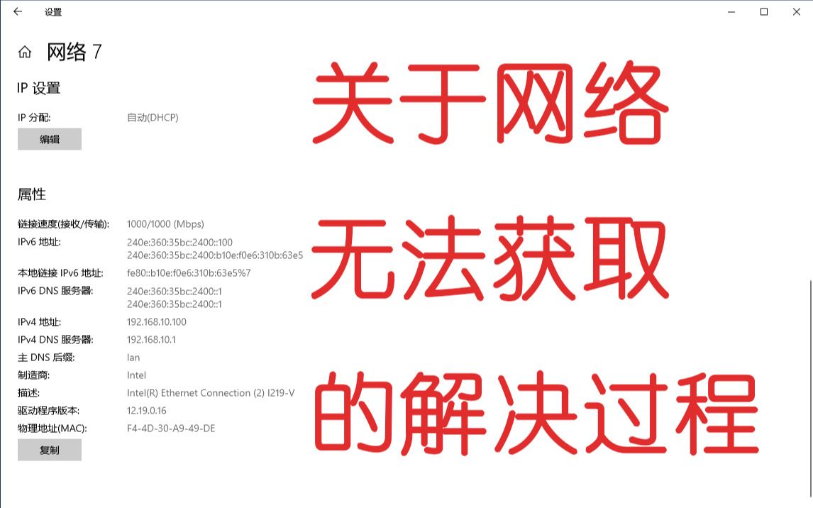 网络ip无法获取的解决过程