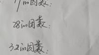 如何准确找因数