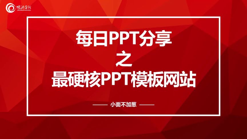 PPT模板下载太多占电脑内存?最硬核PPT模板网站来帮你~