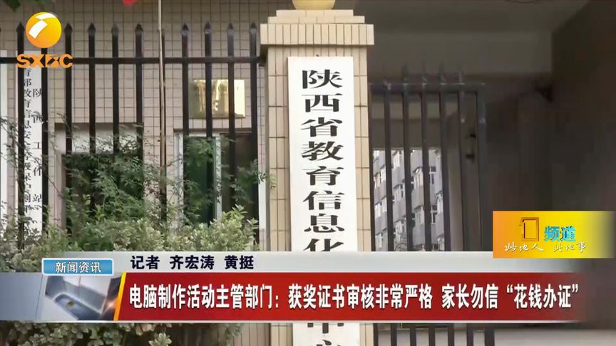 电脑制作活动主管部门:获奖证书审核严格,家长勿信“花钱办证”