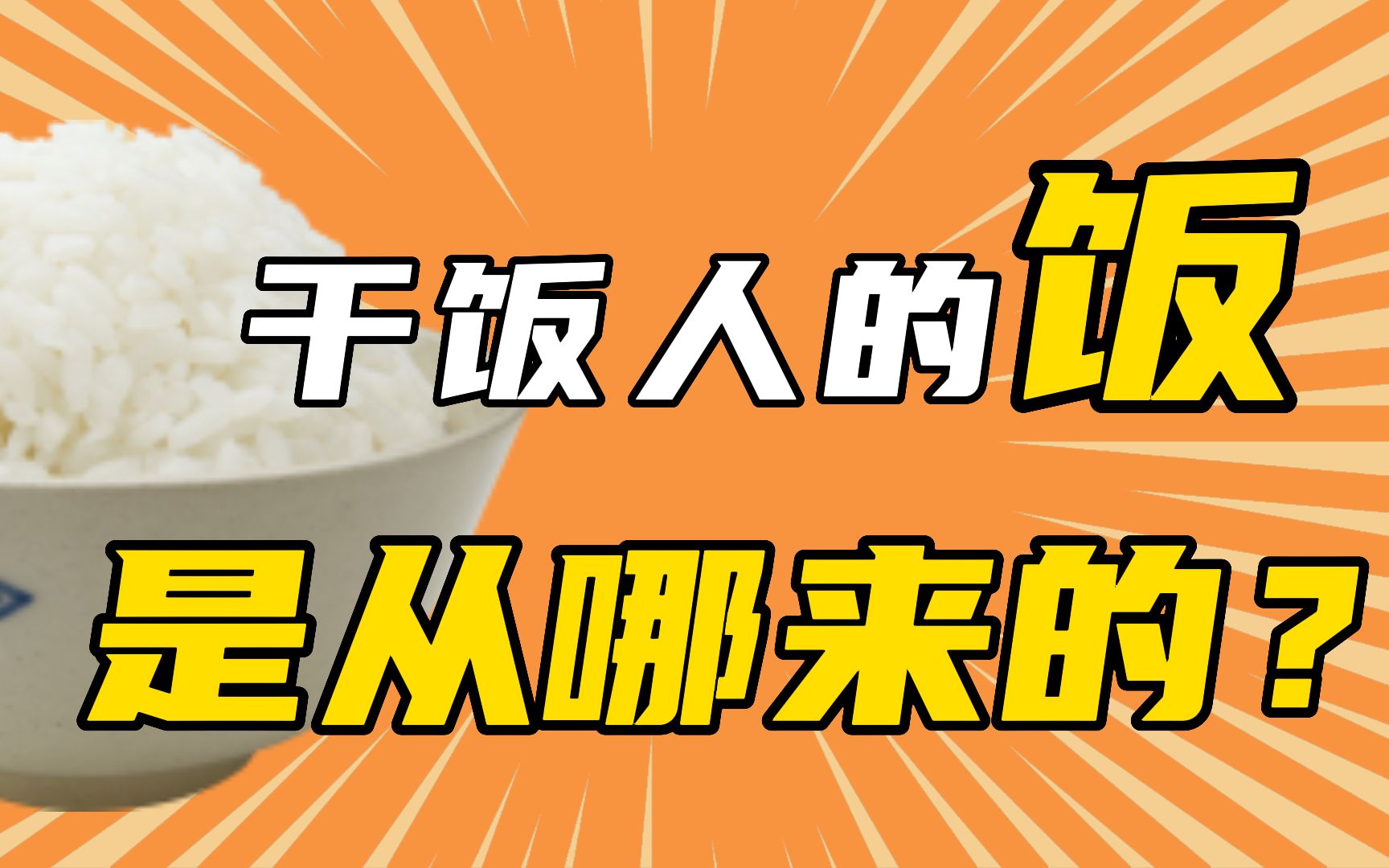 【东南大学李昕升】谁在说水稻源自日本和印度?中国第一大口粮如何...