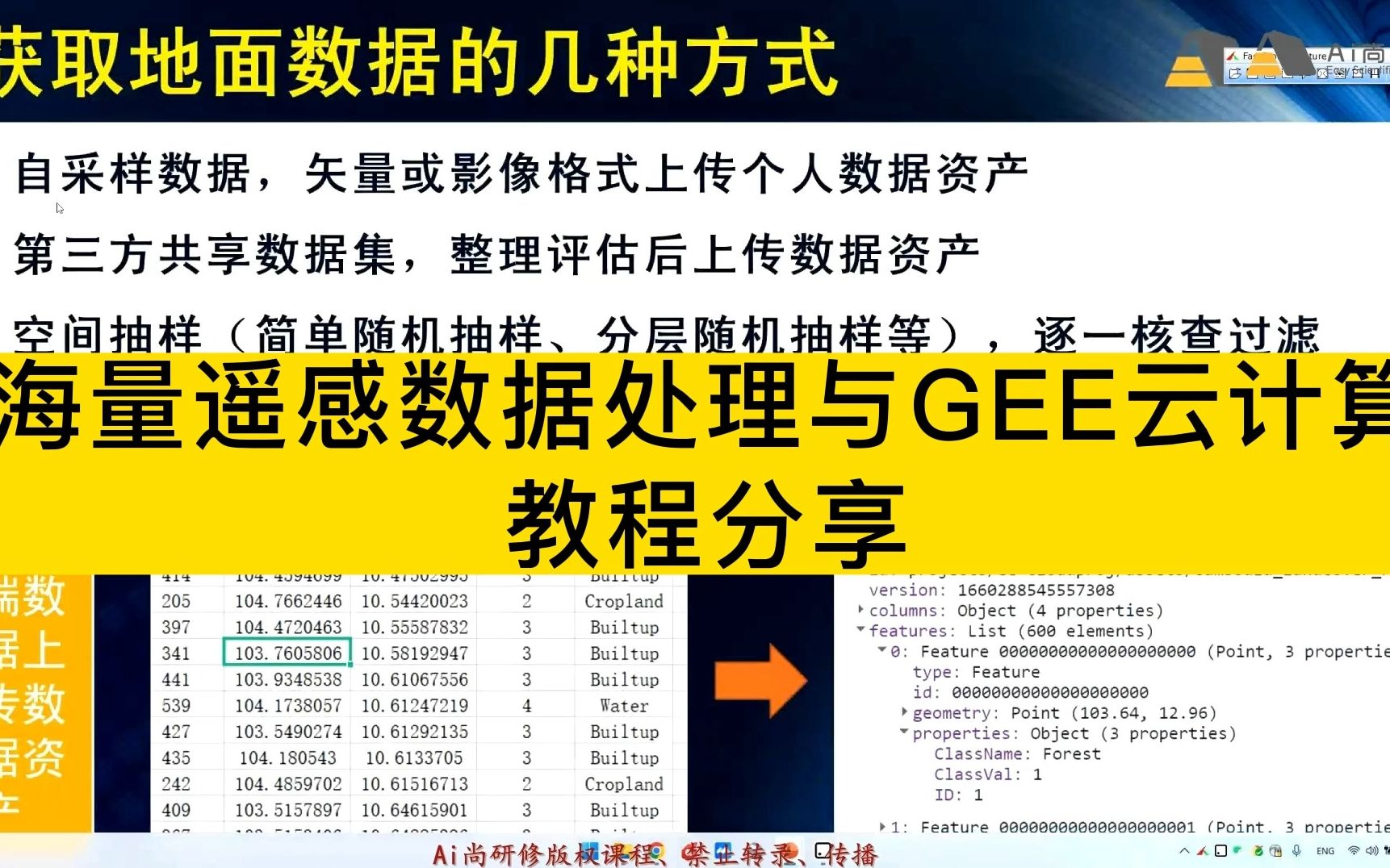 海量遥感数据处理GEE云计算