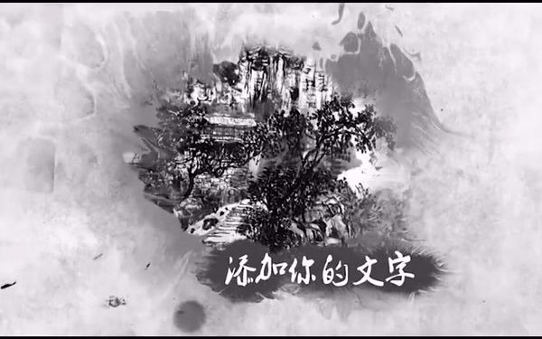 【PR水墨开场画面素材模板】Pr中国风古风水墨散开片头开场画面...
