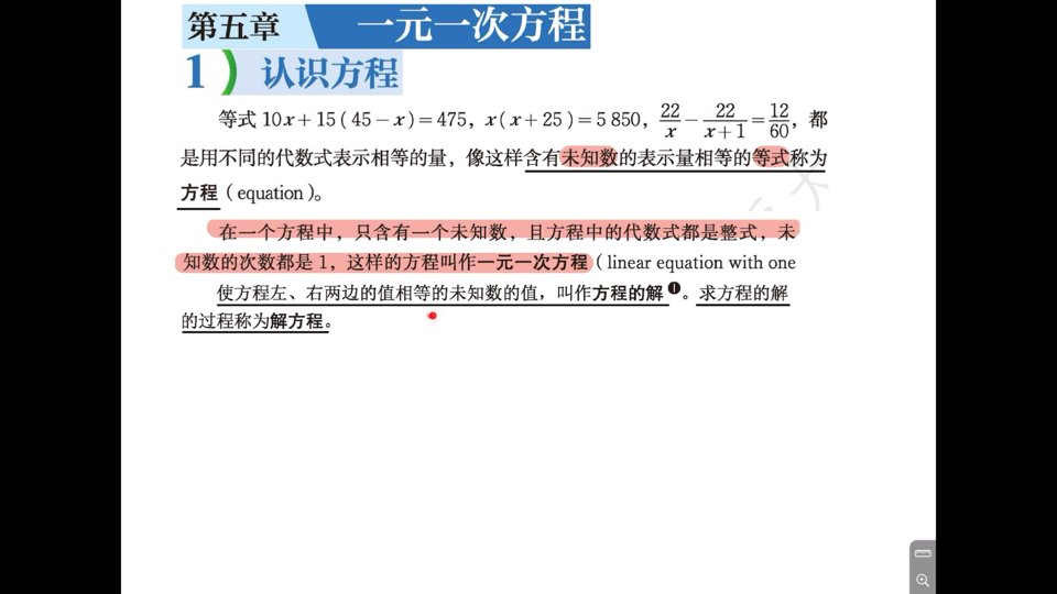 【一元一次方程总复习】2024秋北师大版初中数学七年级上册第五章...