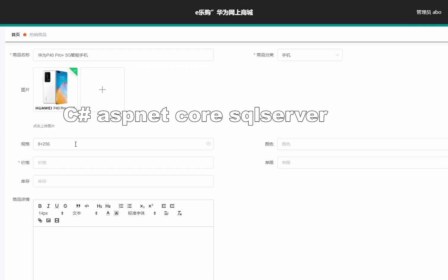 C#基于B/S三层架构mvc华为手机网上商城asp.net毕业设计
