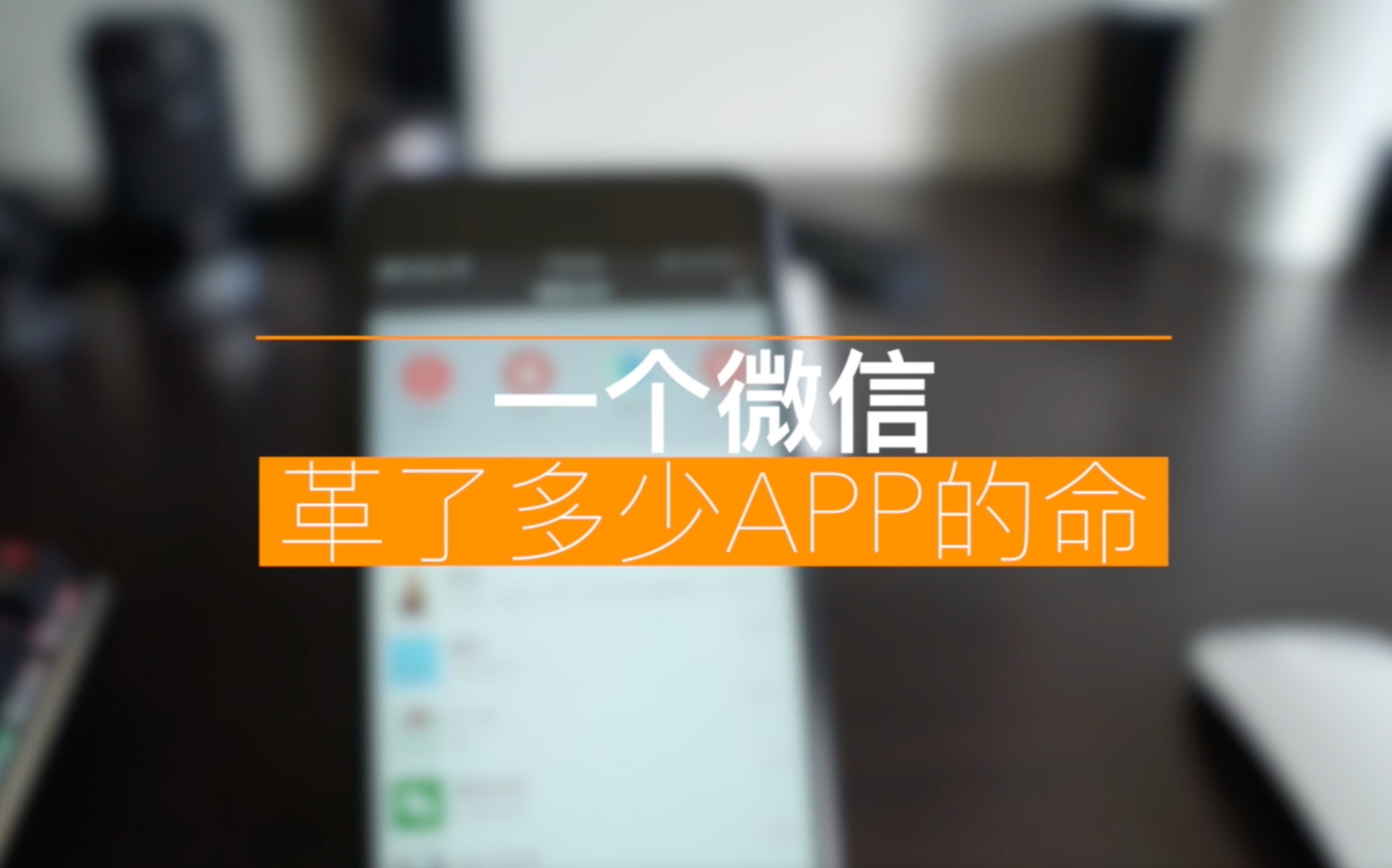 「微信小程序推荐」一个微信,革了多少APP的命