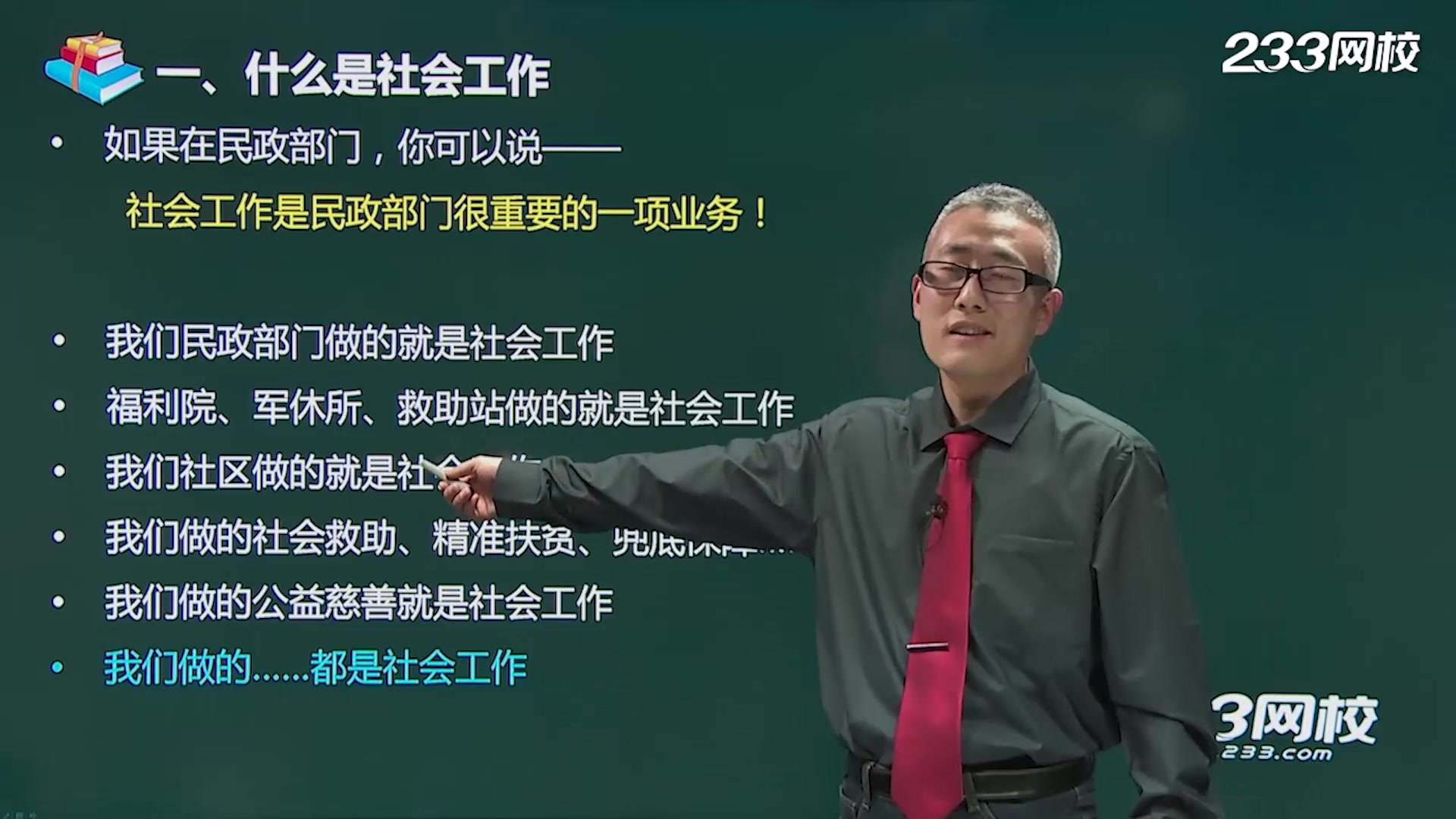 社会工作者《中级实务》课程合集_刘战旗