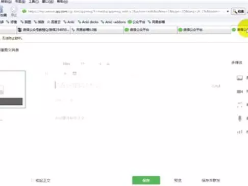 微信公众号教程 23 微信公众号如何发布多篇文章