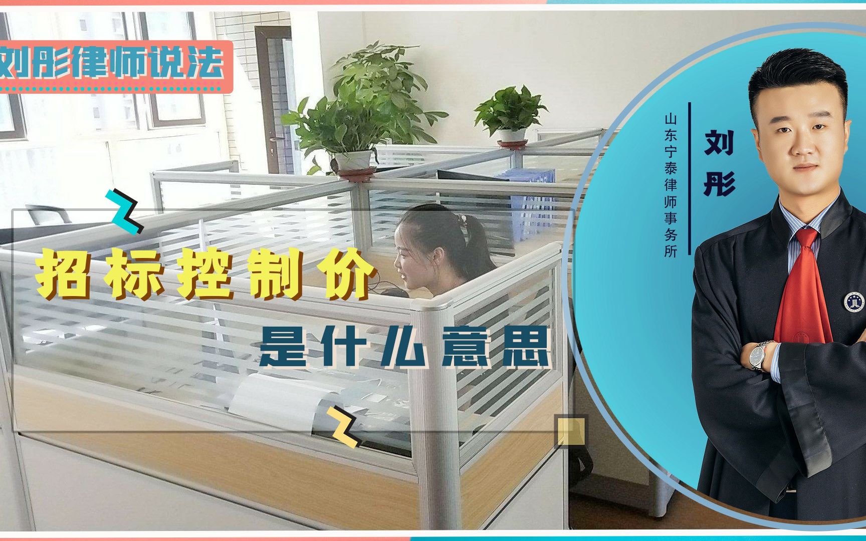 招标控制价是什么意思?其中招标控制价的,编制原则有这几种!