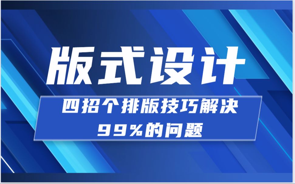 为什么做版式设计你总是没有思路?带你分析版式法则-色彩讲解