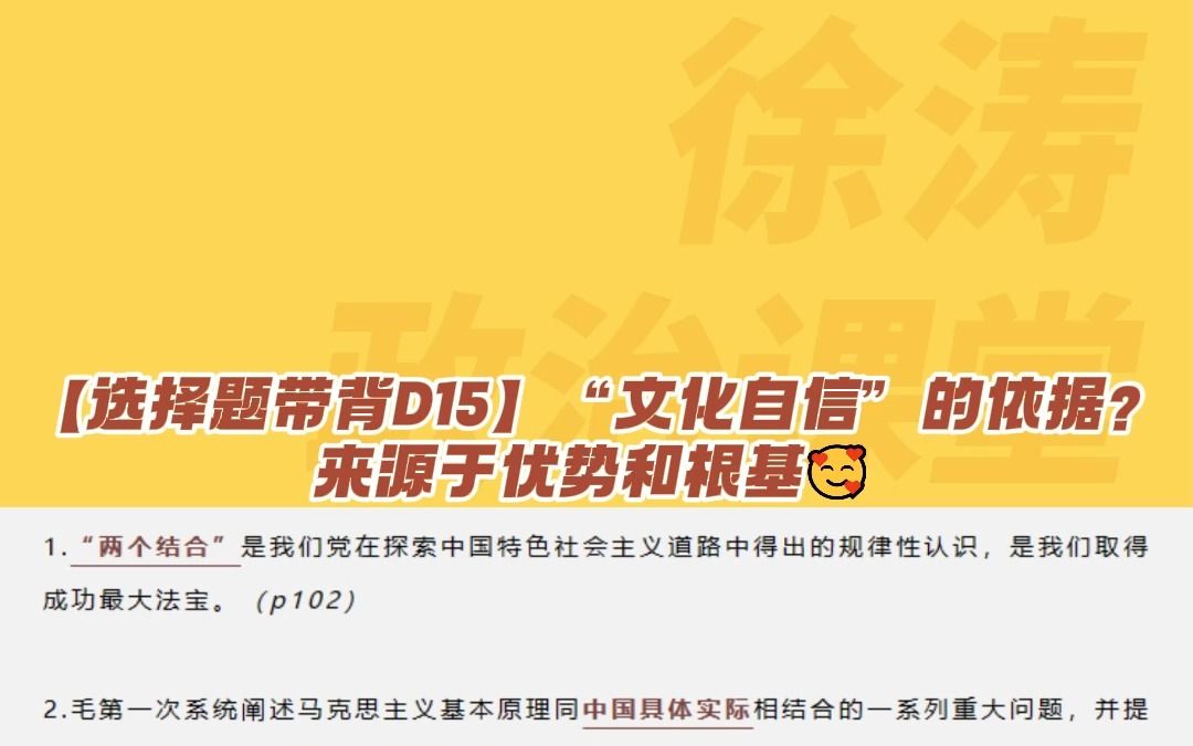 【选择题带背D15】“文化自信”的依据?来源于优势和根基ߥ
