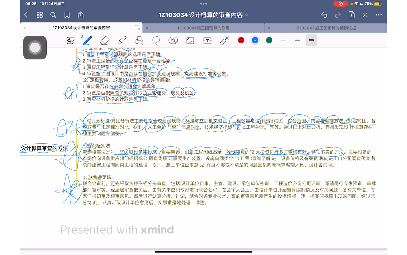 一建经济-1Z103034设计概算的审查内容(该视频可不看,重点内容较少)