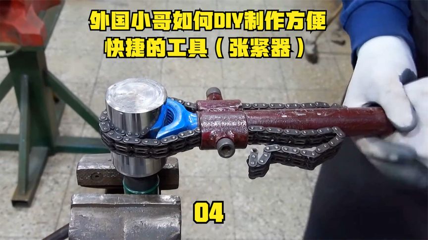 外国小哥如何DIY制作方便快捷的工具(张紧器)