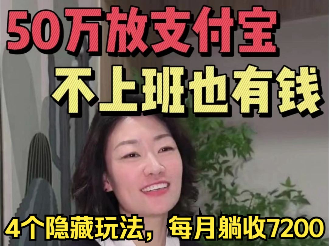 支付宝无痛搞钱,资产轻松翻倍