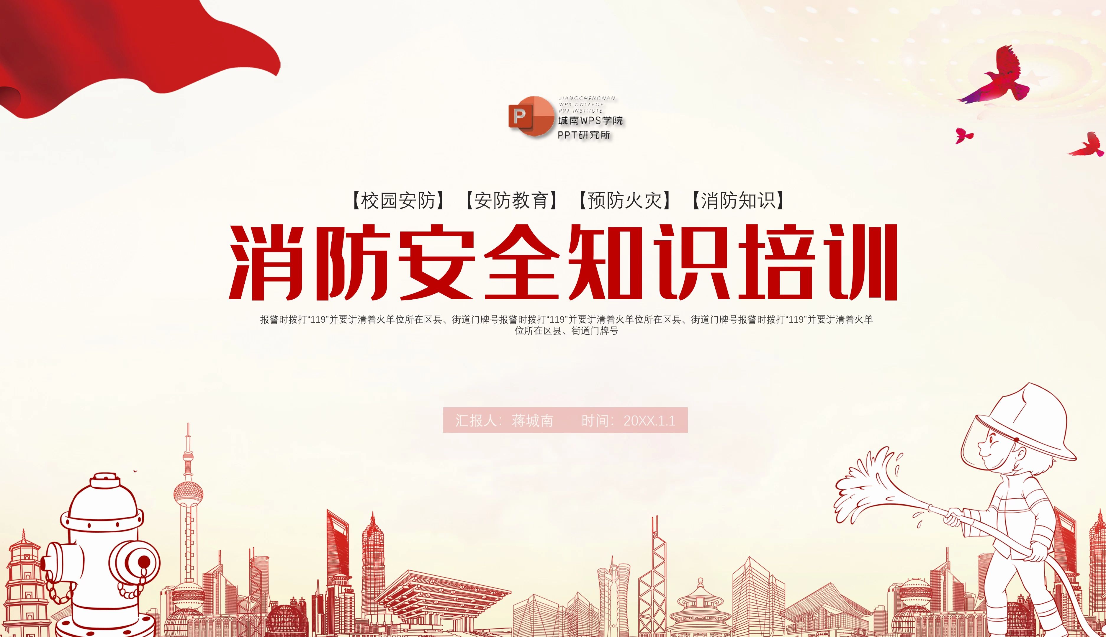 简约消防安全知识培训ppt模板