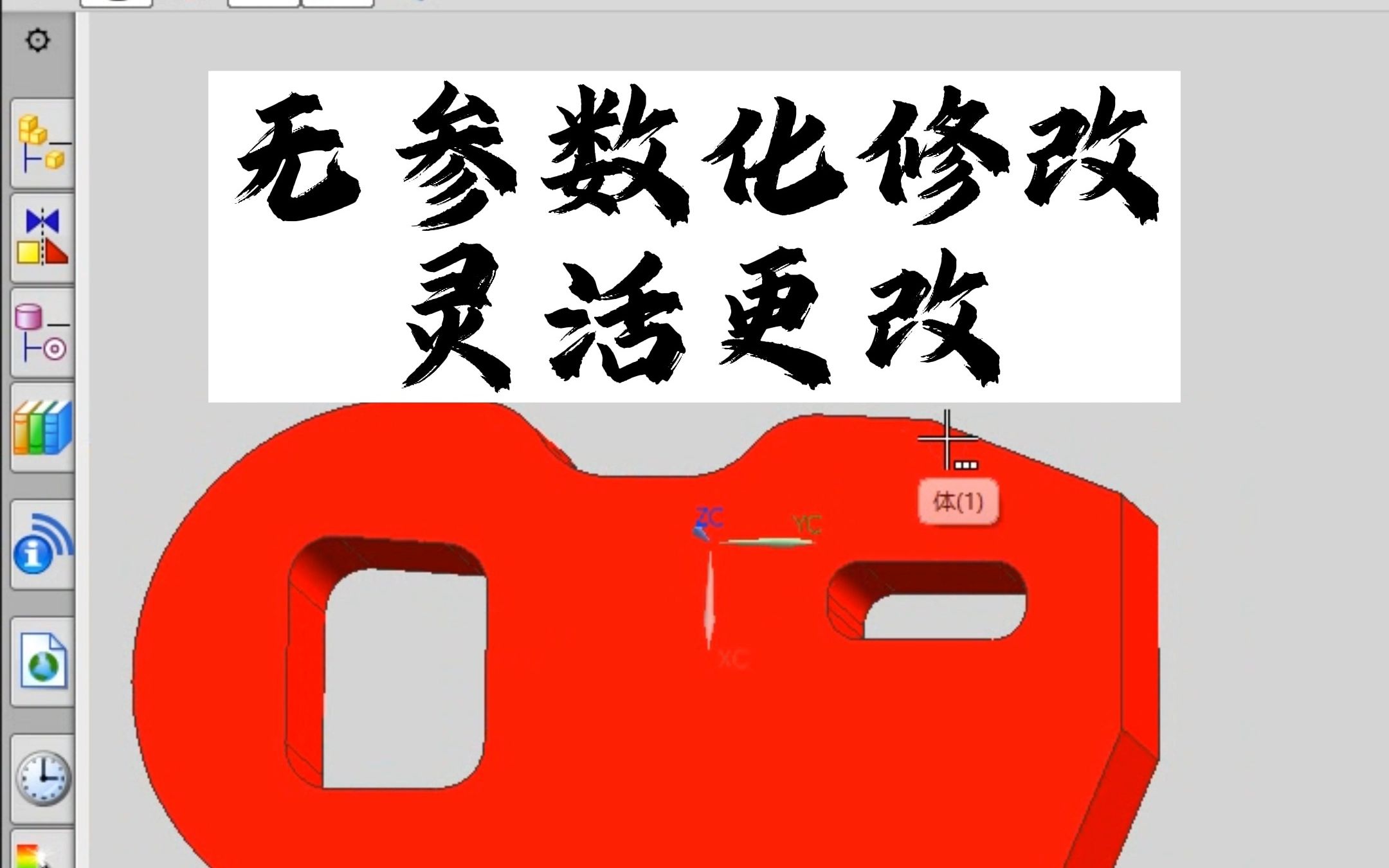 UG修改技巧,无参数情况下改数据的方法