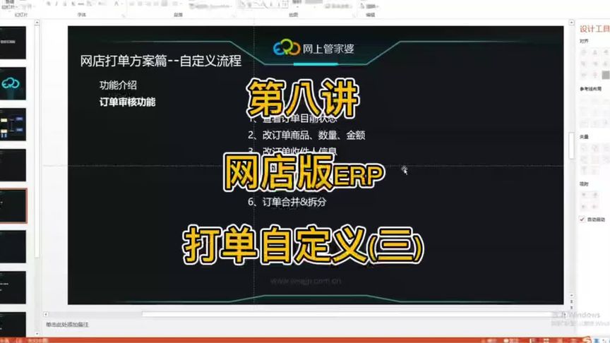 网店版ERP打单自定义(三)功能讲解!#仓库管理软件 #网店管理软件