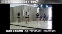 世界巨星麦当娜风格顺德大良钢管舞培训世界巨星麦当娜风格顺德大良...