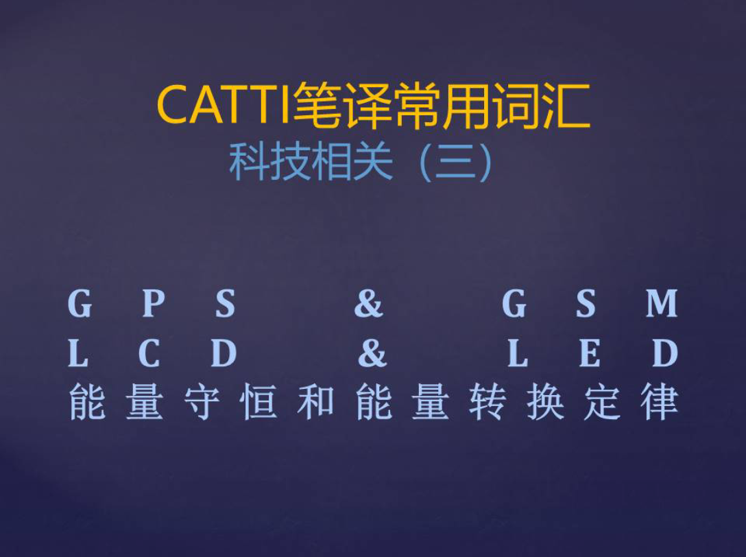 笔译常用表达之科技相关部分(三)经常说的LED显示屏怎么表达?light ...