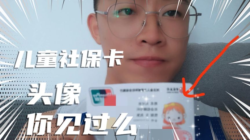 婴儿社保卡,头像图片你见过么@可可的成长日记coco