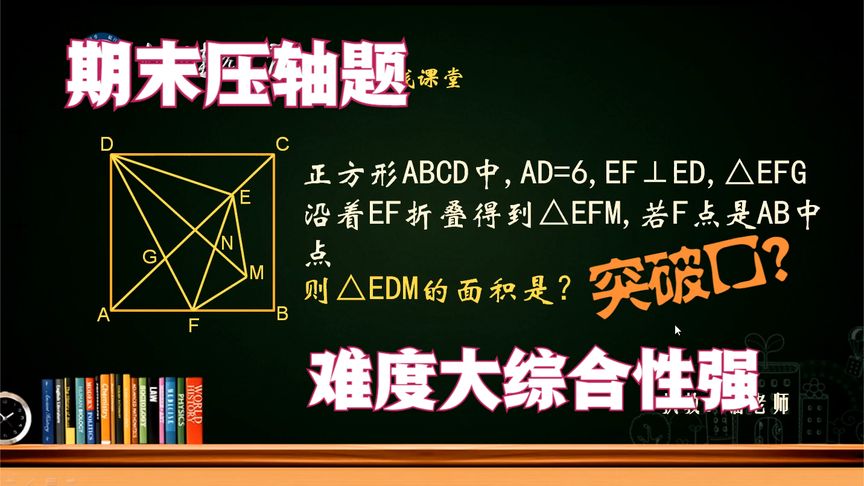 九年级:期末压轴,相似全等特殊三角形应用,此题较难综合性强