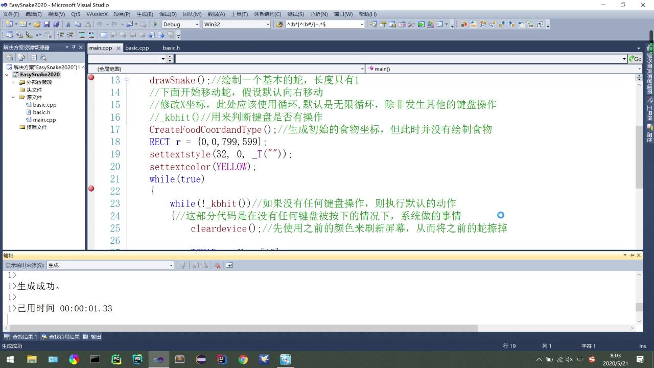 20200521-C语言课程设计 - 1