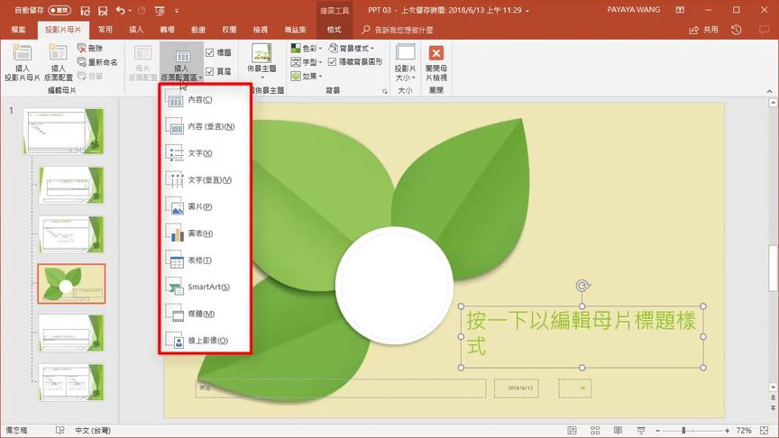 PPT背景&母版设计|PowerPoint 基础教学 03
