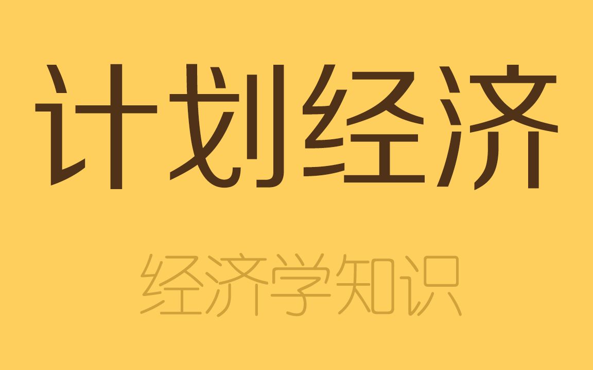 当人类进入大数据时代后,计划经济会获胜吗?