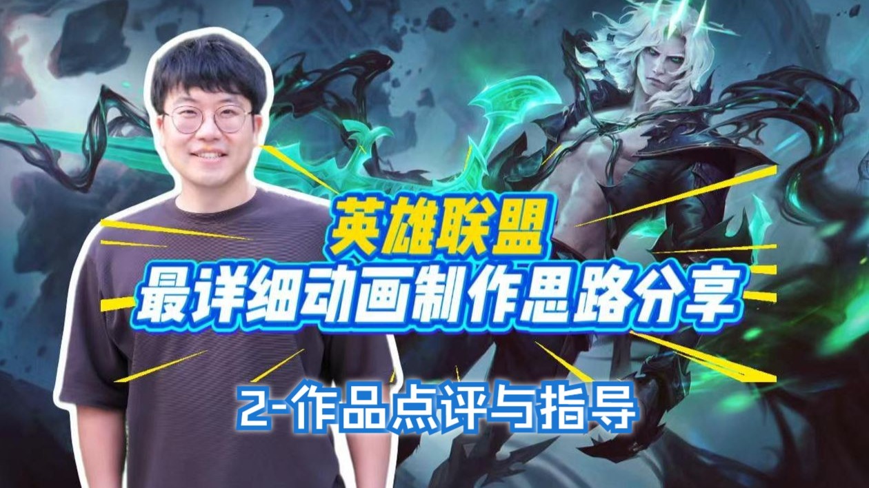 胡灵运-动画制作思路分享-2【作品点评与节奏分析】