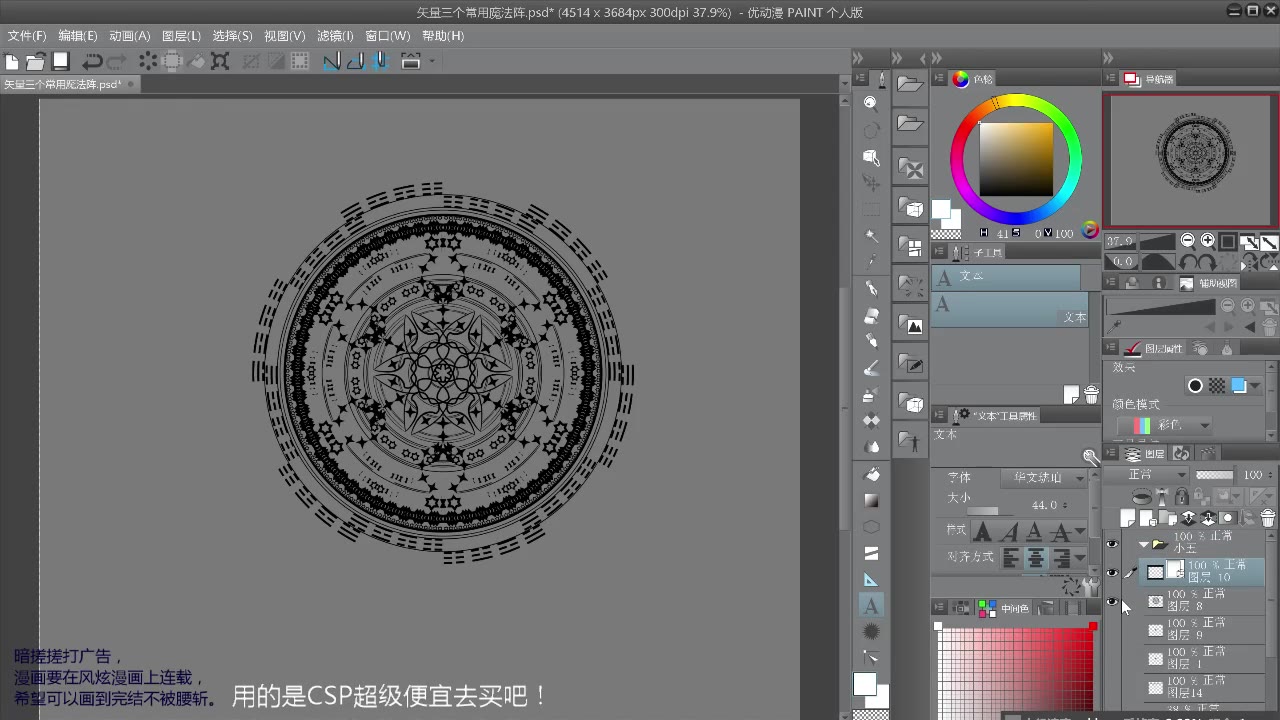 [CSP]新手闭上眼也能会画的魔法阵和做个笔刷