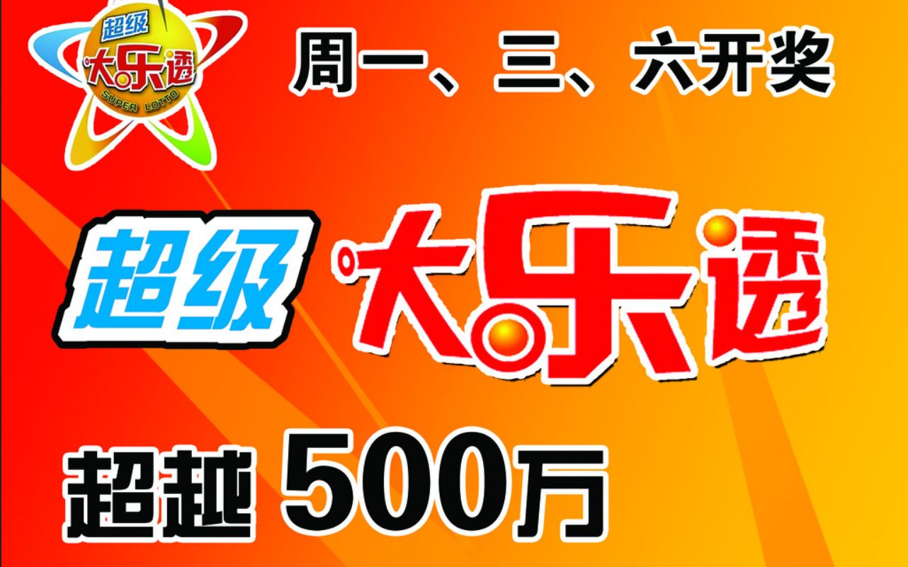 [旧版]-超级大乐透 随机选号生成器