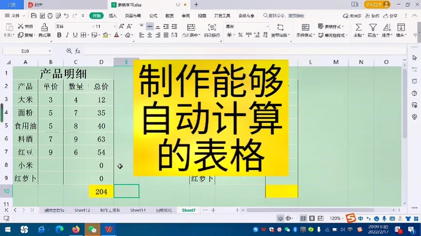 简单两步制作能够自动计算的表格,用起来太爽了。