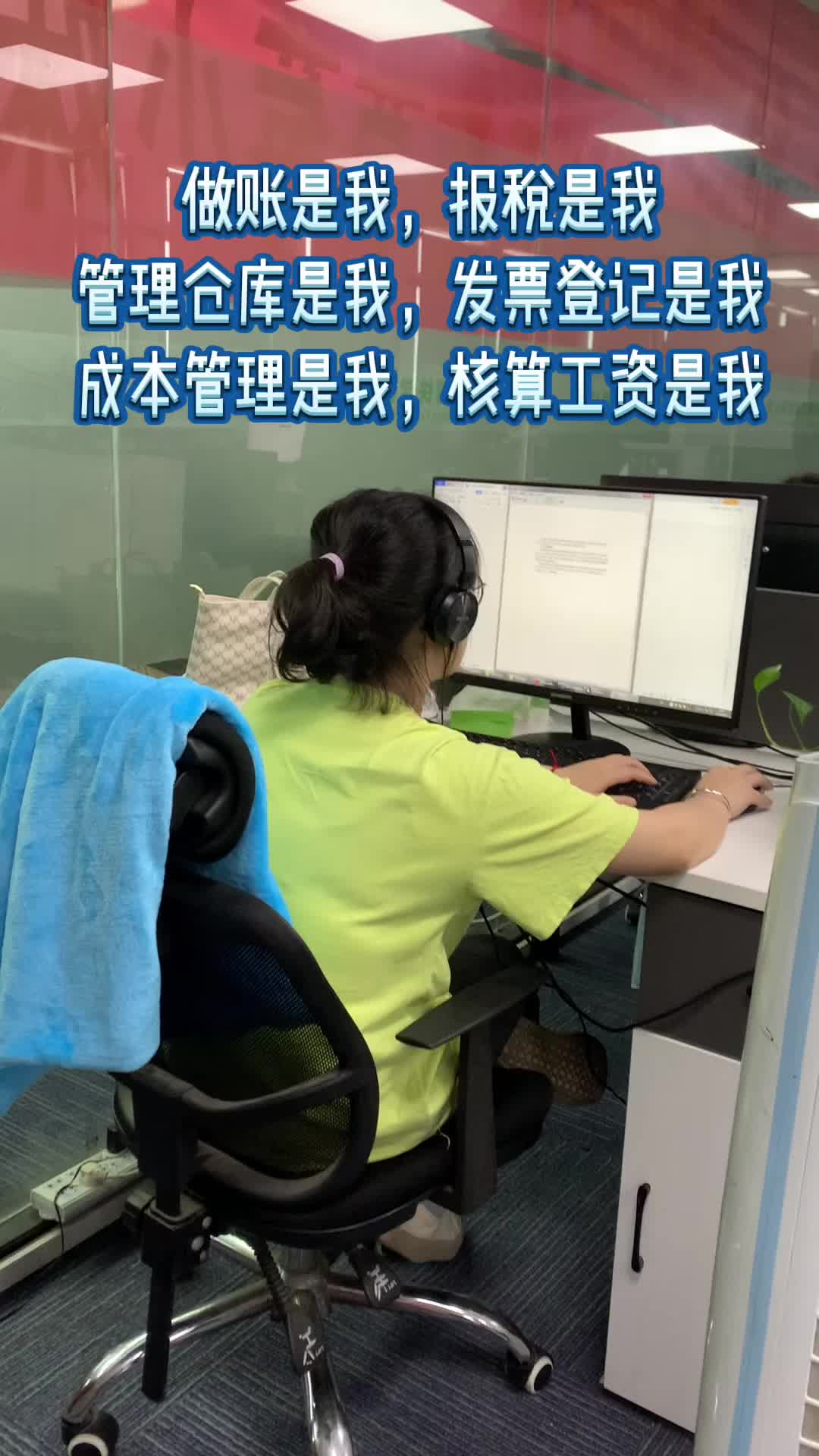 做账是我,报税是我,管理仓库是我,发票登记还是我