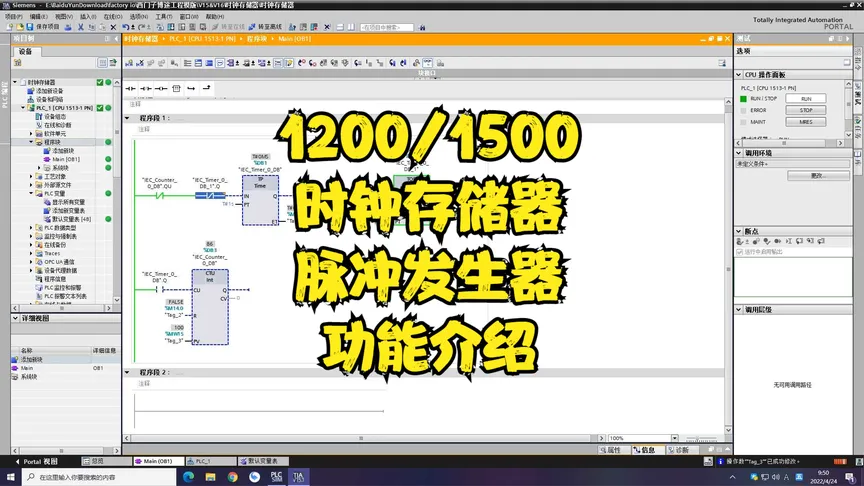 PLC脉冲发生器功能 系统时钟存储器功能的介绍 PLC1200 1500