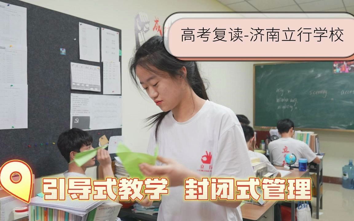 济南高考复读质量如何?立行学校引导式教学