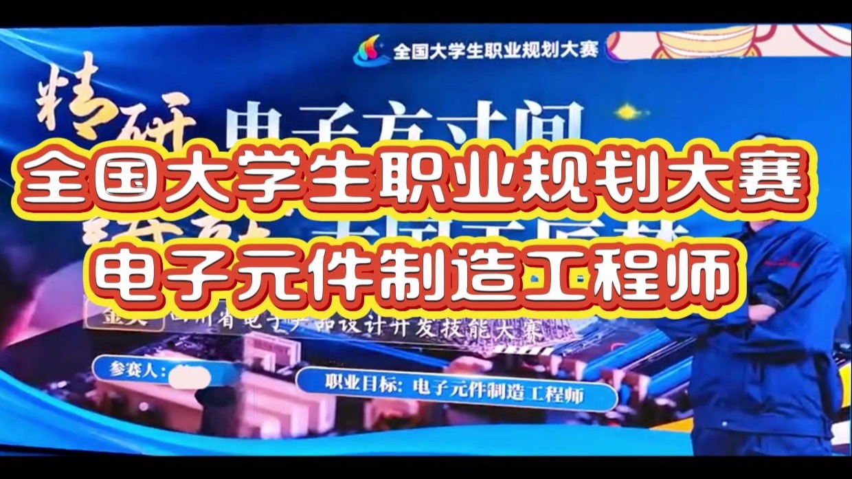 职规赛2026|全国大学生职业规划大赛成长赛道案例19