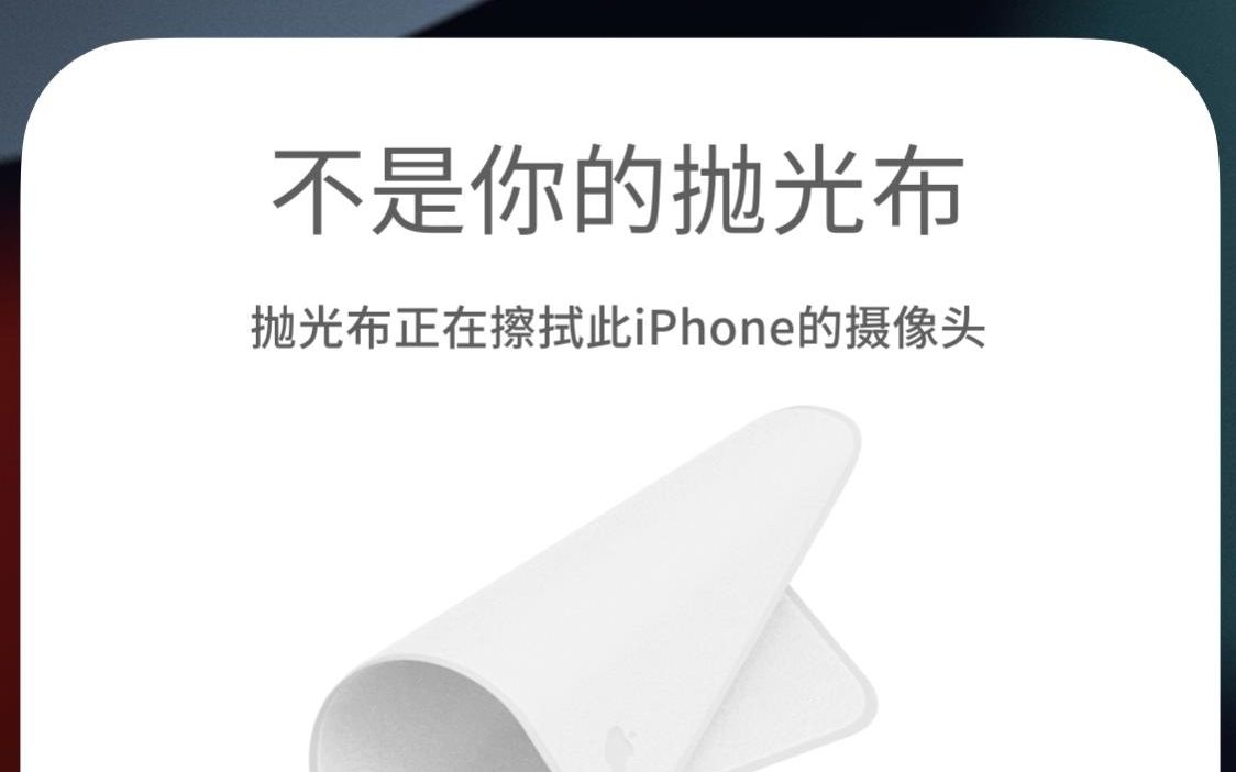 苹果新配件抛光布动画