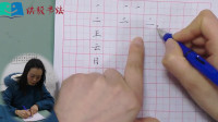 硬笔书法:短横的写法及应用讲解