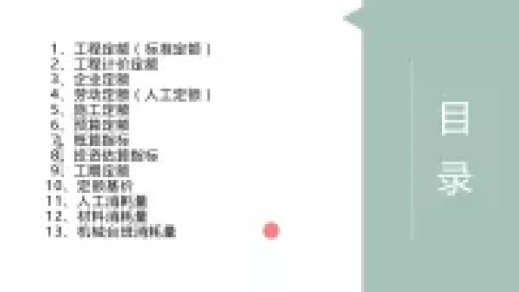 【南山说造价:通用篇】 第2期 工程定额相关术语