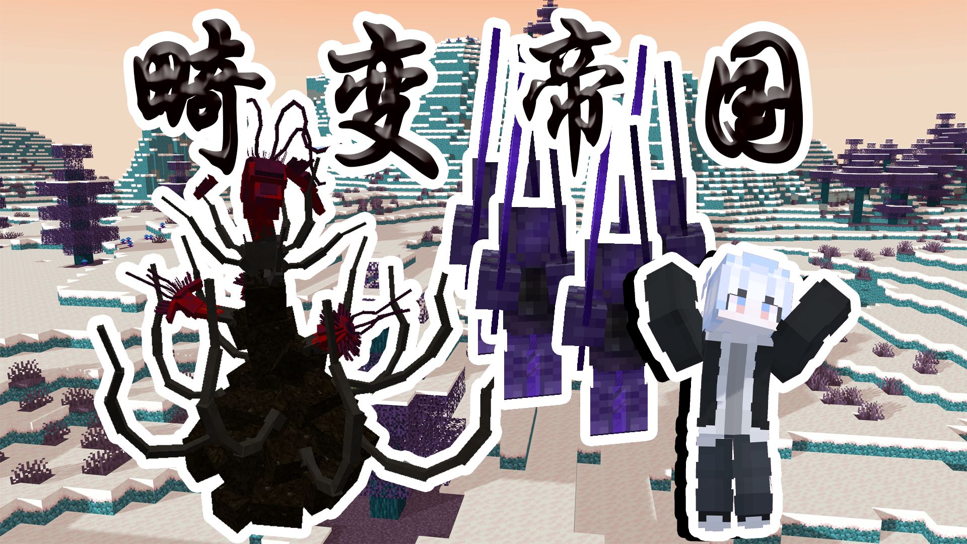 《畸变帝国》生存整合包试玩:人倒霉也得有个限度吧!