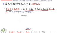 数据库基础知识第二讲(数据模型)