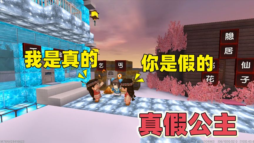 迷你世界:有人假扮妮妮公主,可惜半拉出一个数学题就能分辨真假