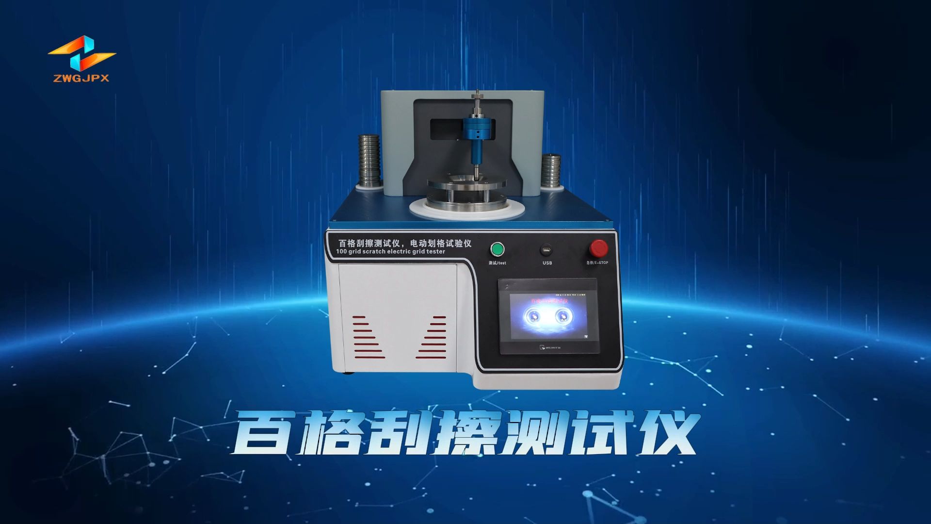 诚卫-百格刮擦测试仪—解说视频