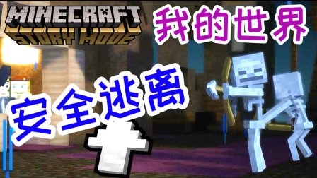 [宝妈趣玩]“我的世界”故事模式20 拯救天空之城★逃离僵尸,安全着陆...