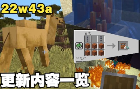 盾牌等诸多Bug被修复 - 我的世界 22w43a 1.20实验性内容更新内容一览