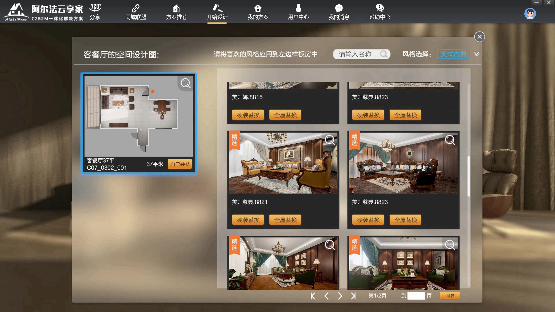 AlphaHome阿尔法云享家设计拆单生产管理软件前后端一体化