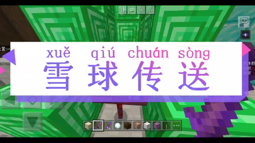 我的世界雪球传送服务器必备