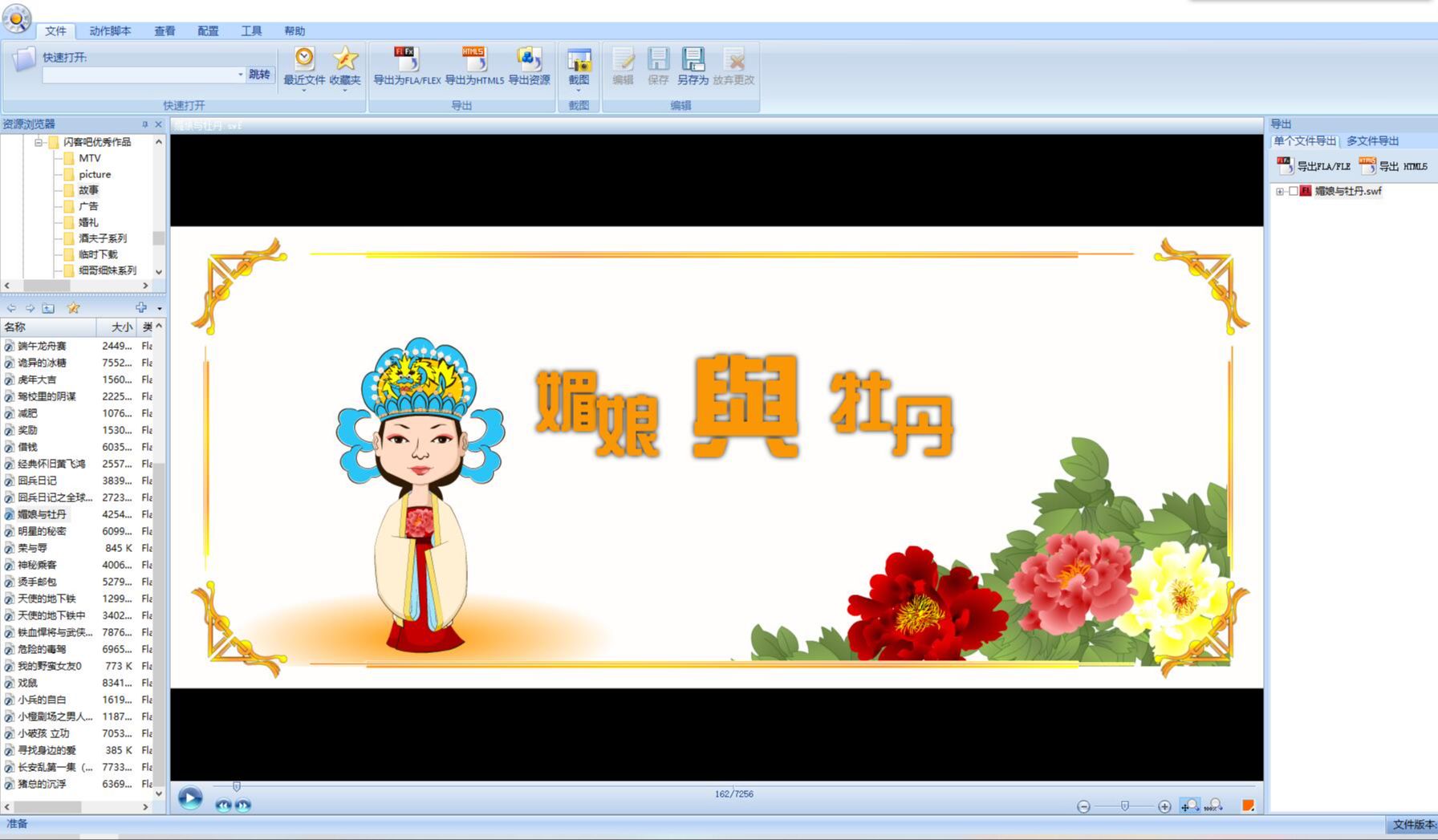 AN-Flash动画-名作赏析-媚娘与牡丹